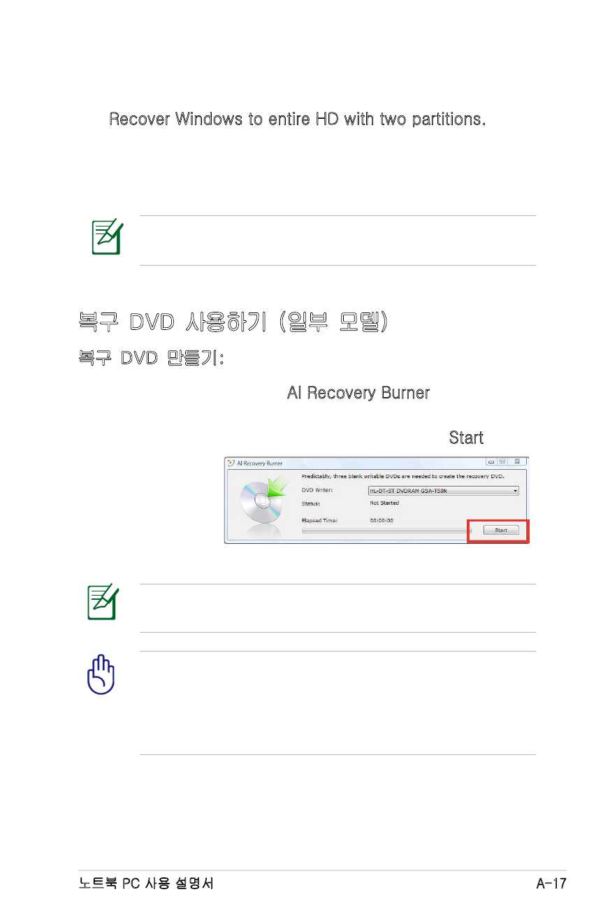 복구 DVD 사용하기 (일부 모델) - ASUS ROG G56JR